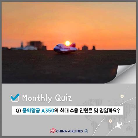 중화항공 Monthly Quiz Q 중화항공 A350의 최대 China Airlines 中華航空