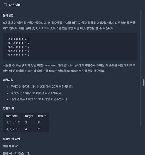 Python 프로그래머스 타겟 넘버
