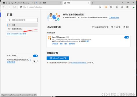 微软 Edge 浏览器怎样安装插件edge Extension Csdn博客