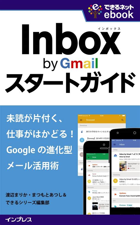 Inboxをはじめよう 招待メールの受信からサインインまでを画面で解説 Inbox by Gmail できるネット