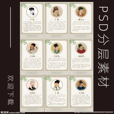 古代诗人设计图广告设计广告设计设计图库昵图网