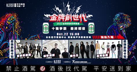 台啤《金牌創世代》總決賽1022登場 美秀集團、麋先生、董事長、槍擊潑辣擔任演出嘉賓 Blow 吹音樂