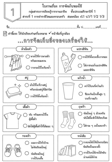 การงานอาชีพหน่วยที่ 2 ป 6 ครั้งที่ 1 Worksheet แบบฝึกหัดเด็ก การสอน