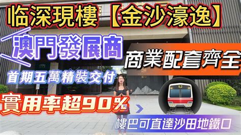 大亞灣臨深金沙濠逸澳門發展商首期5萬上車豪華裝修配套齊全樓下巴士直達沙田地鐵 退休 惠州樓盤 惠州房產 惠州筍盤