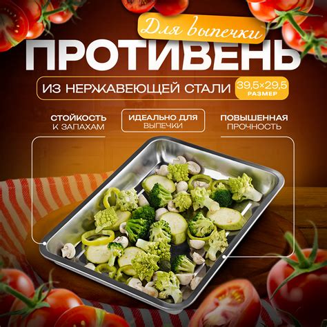 Противни и формы для выпечки из нержавеющей стали — купить по низкой цене на Яндекс Маркете