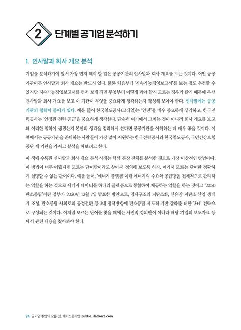 알라딘 미리보기 해커스 쉽게 합격하는 공기업 Ncs 자소서