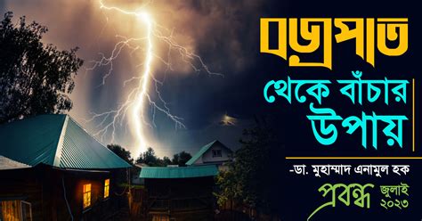 বজরপত থক বচর উপয ড মহমমদ এনমল হক