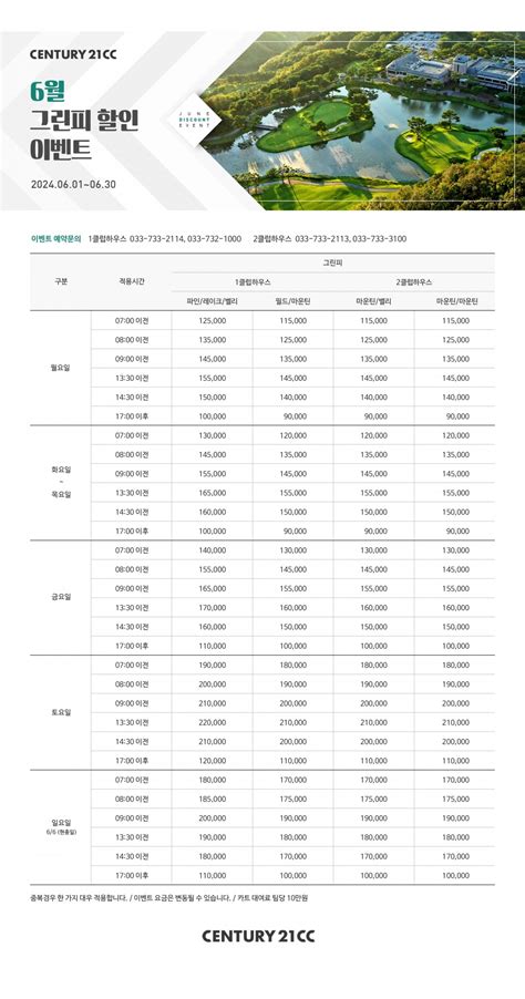 6월 그린피 할인 이벤트 센추리21 컨트리클럽
