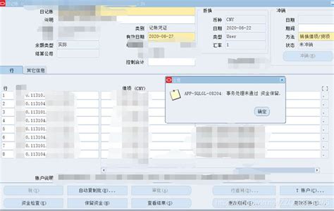 Oracle Ebs Gl资金保留检查撤销时报错ebs 预算产生的日记帐冲销了就不会保留资金了吗 Csdn博客