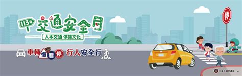 國立新竹高級工業職業學校 9️⃣🈷️不只是開學月 還是我們的交通安全月 交通安全不分你我