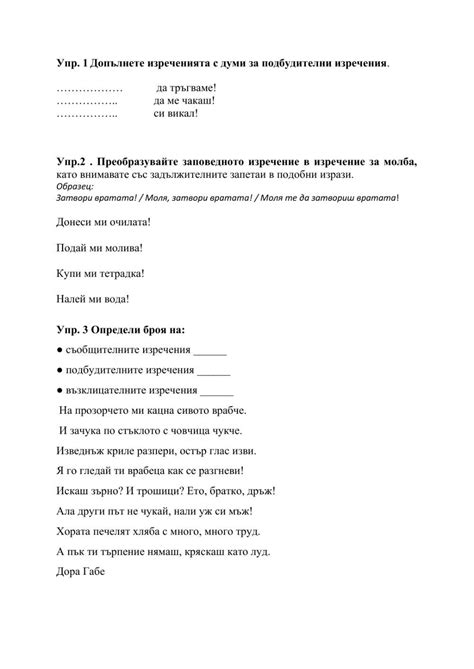 Работен лист български език Interactive Worksheet School Classroom