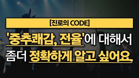 중추쾌감전율을 찾는 방법 그것을 직업과 연결시키는 법 진로 정하는 법 라이프 코드 Youtube