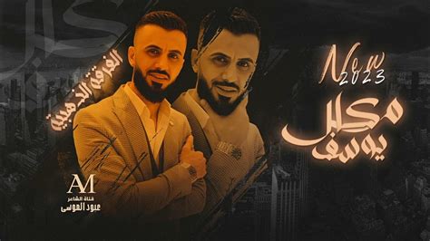 كامل يوسف دبكات 2024 عندي شغلات تحبها Youtube