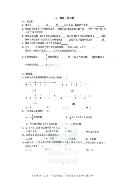 《中国人民大学附属中学练习册》初中各年级全册数学人教版电子版下载 家长帮