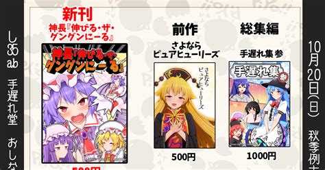 東方 【秋季例大祭】おしながき＆新刊サンプル【し35ab】 手負い Skeb募集中のイラスト Pixiv