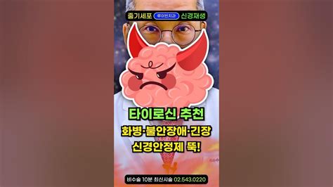 불안장애 분노조절 극복에 직빵 답답한속이 뻥~뚫립니다불안할때 우울할때 화병 울화통 불안감 싹 긴장할때 화가 너무 날때 타이로신 효능 추천항불안제 항우울제x