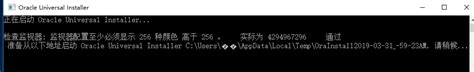Win10 安装oracle 最详细安装教程oracle 社区版 下载 安装 Win10 Csdn博客