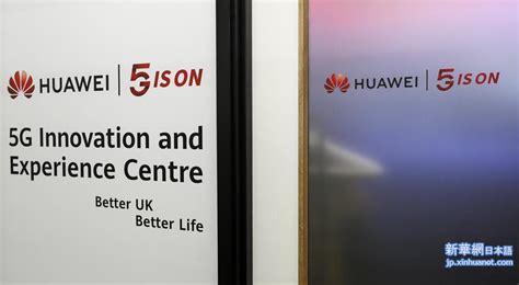 英政府、ファーウェイの5g参入を限定容認新華網日本語