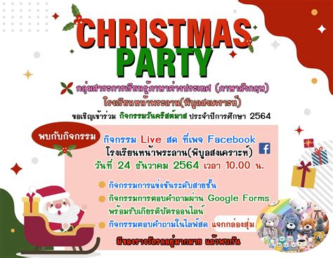 ☃️ โรงเรียนหน้าพระลาน พิบูลสงเคราะห์