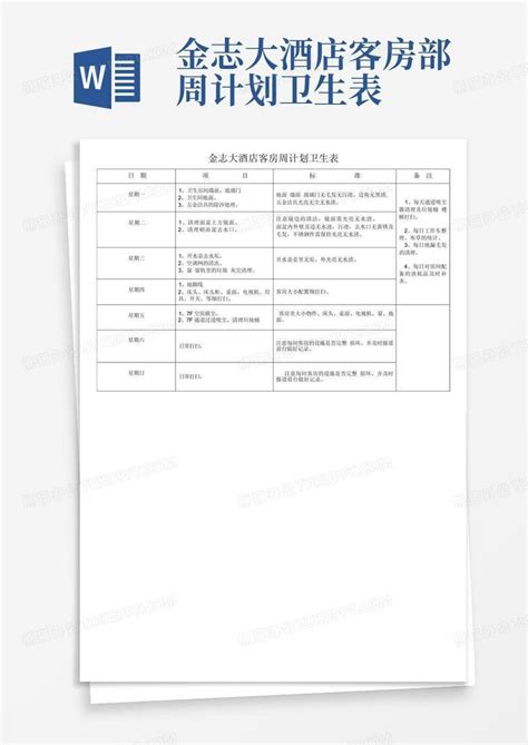 金志大酒店客房部周计划卫生表Word模板下载 编号lwgwryxd 熊猫办公