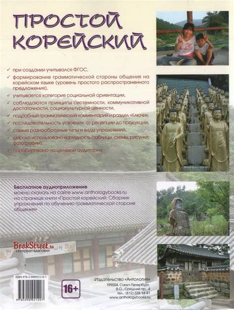 Книга "Простой корейский. Сборник упражнений по обучению грамматической ...
