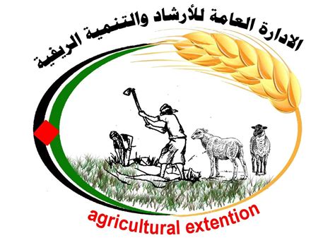 الإرشاد الزراعي وزارة الزراعة الفلسطينية