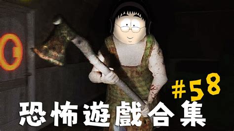 阿津恐怖遊戲合集 58 請留步聽我說個故事 YouTube
