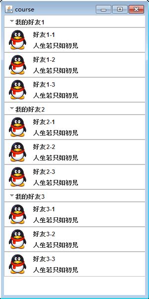 java Swing界面优化JTree教程 代码 最代码