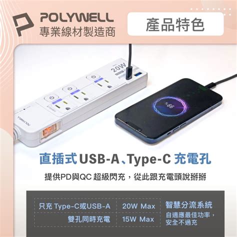 Polywell 寶利威爾 20w快充電源延長線 4切3座 Pchome 24h購物