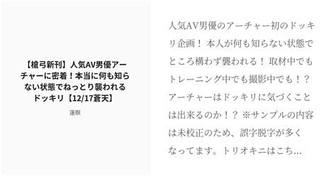 R 18 13 【槍弓新刊】人気av男優アーチャーに密着！本当に何も知らない状態でねっとり襲われるドッキリ♡【1 Pixiv