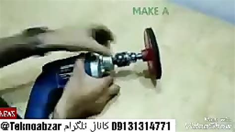 آموزش ساخت دستگاه سمباده زن دوار با استفاده از دریل