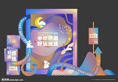 中秋dp设计图其他广告设计设计图库昵图网