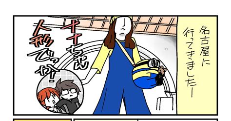 日本walker 名古屋に行ってきました1 めぐぞうのマンガ 漫画 実録漫画 旅行 Pixiv