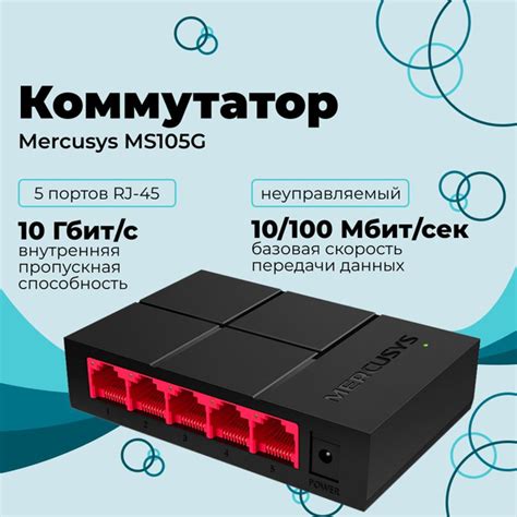 Коммутатор Mercusys MS105G - купить по выгодной цене в интернет ...