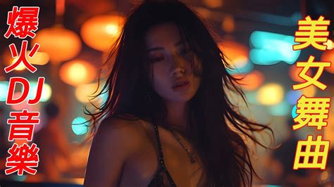 劲嗨中文dj【朋友醉一场·随梦想去远方】💖热门dj劲爆夜店美女舞曲💕最火抖音 Hot Tiktok💕chinese Dj Remix