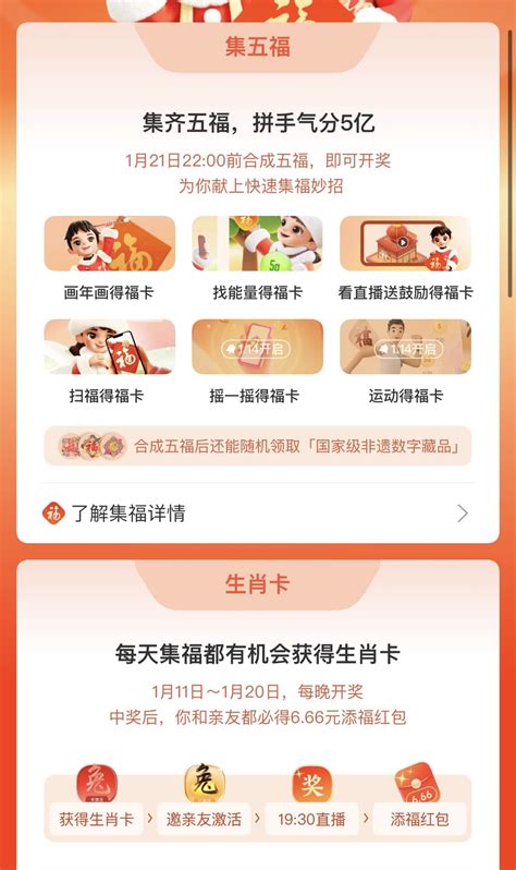 拼手气分5亿！支付宝2023年“集五福”活动开启：攻略奉上 快科技 科技改变未来