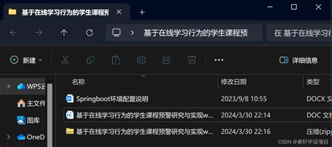 【附源码】计算机毕业设计基于在线学习行为的学生课程预警研究与实现（javaspringbootmysqlmybatis论文预测在线