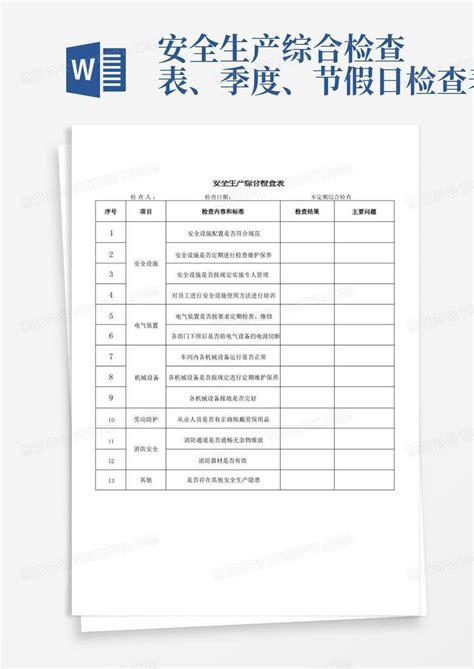 安全生产综合检查表、季度、节假日检查表word模板下载编号lgkmbrny熊猫办公