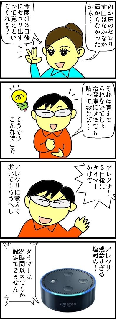 672話：アレクサにむちゃぶり：itネタの4コマ漫画 It向上委員会有江が発信中