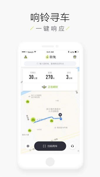 街兔电单车手机版又名滴滴青桔软件截图预览当易网