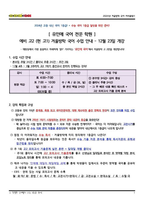 2024년 고2 겨울방학 수능 대비 유인애 국어 고2 겨울방학 수능 수업 커리큘럼 네이버 블로그