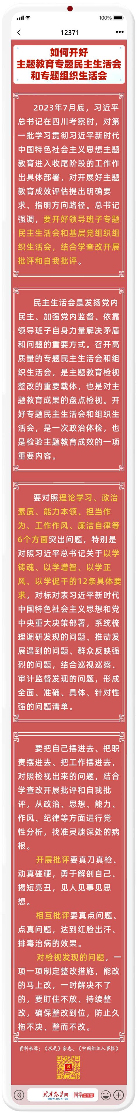 如何开好主题教育专题民主生活会和专题组织生活会 微信 来源 赞赞