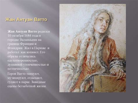 Живопись эпохи Просвещения Online Presentation
