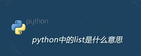 Python List函数用法详解：掌握常用列表操作技巧 不念博客