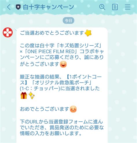 【当選通知】 手羽先ひめの懸賞日記