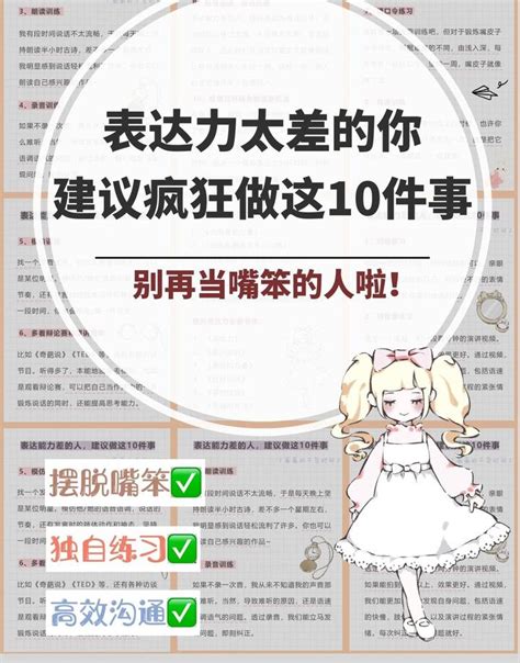 如果你表达能力太差，建议疯狂做这10件事，可以快速提升。 知乎
