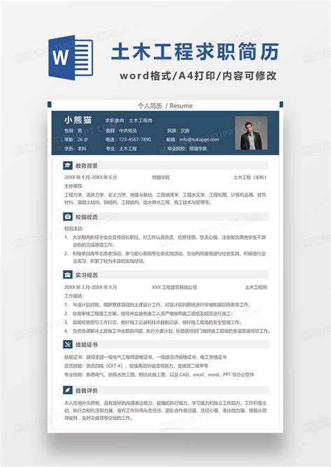 深蓝色商务土木工程求职简历word模板下载熊猫办公