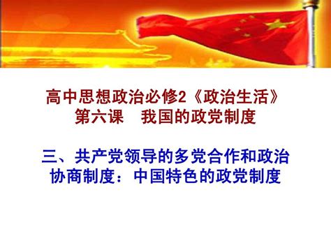 政党制度word文档在线阅读与下载无忧文档
