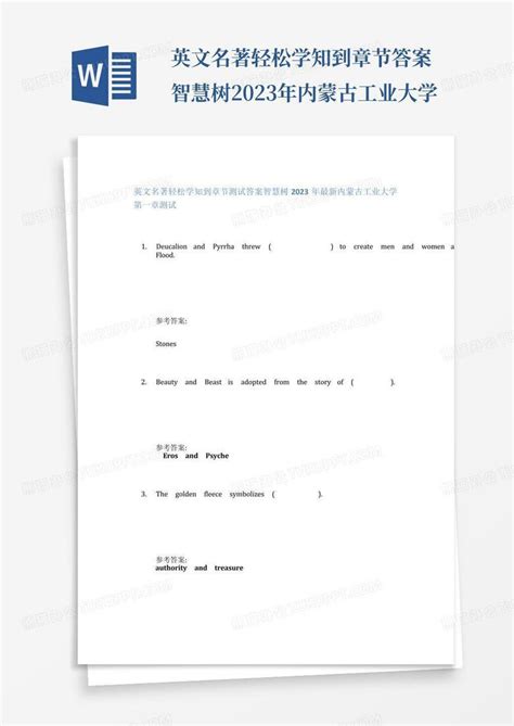 英文名著轻松学知到章节答案智慧树2023年内蒙古工业大学Word模板下载 编号qdokeokg 熊猫办公