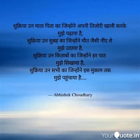 शुक्रिया उन माता पिता का Quotes And Writings By Abhishek Choudhary